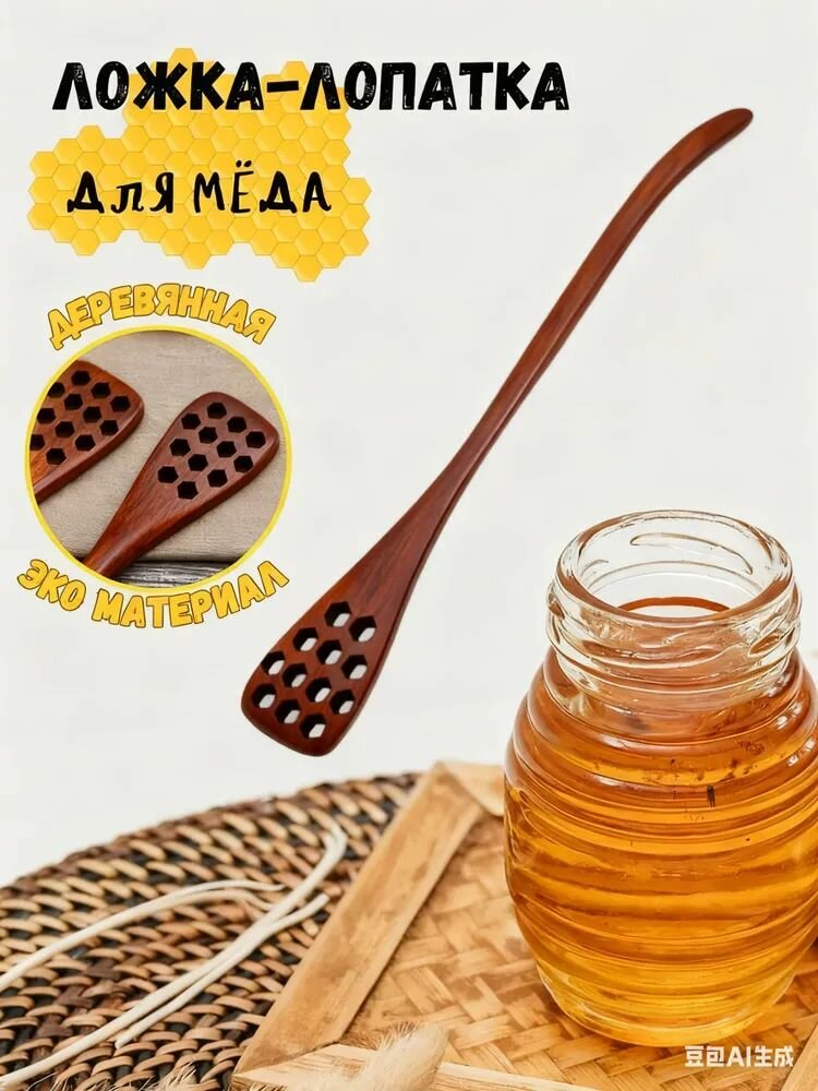 Ложка для меда 1 предм. коричневый