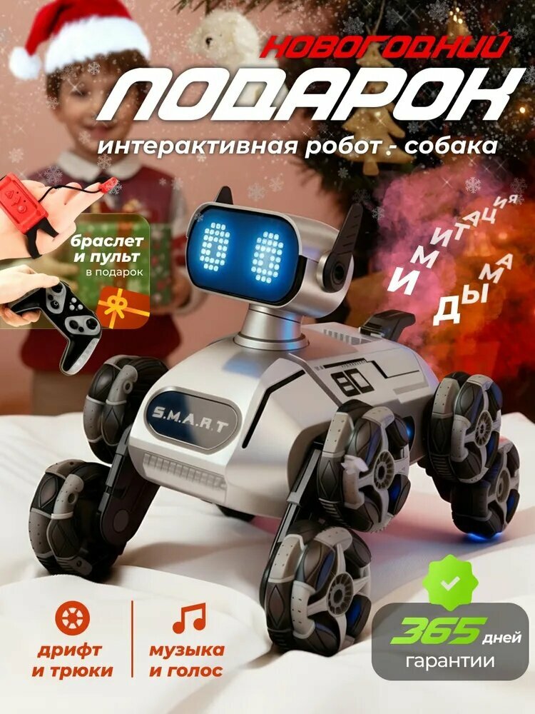Машинка на пульте управления, робот игрушка для мальчика, робот собака