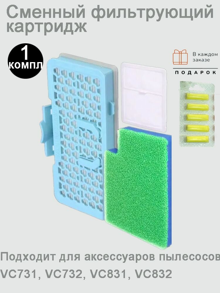 Сменный фильтр VC731, VC732, VC831, VC832 для пылесоса
