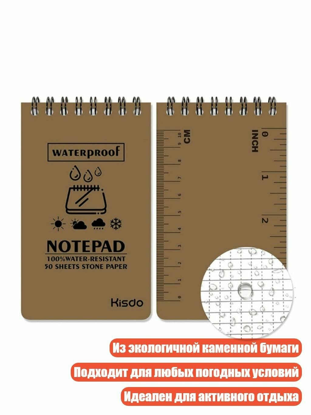 Водонепроницаемая записная книжка из каменной бумаги, Коричневый