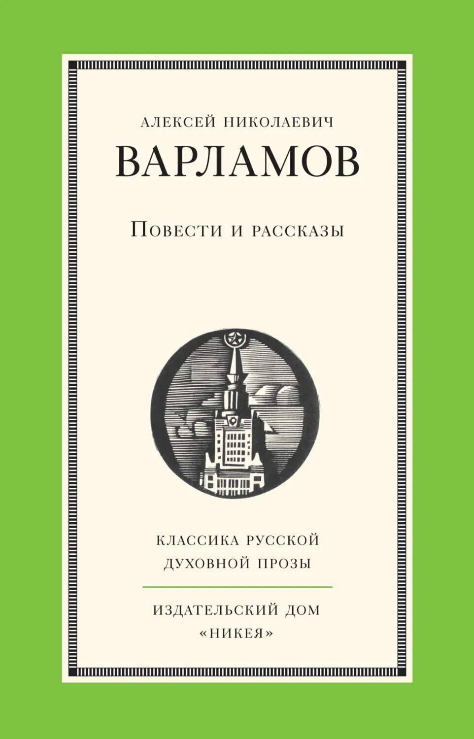 Повести и рассказы [Цифровая книга]
