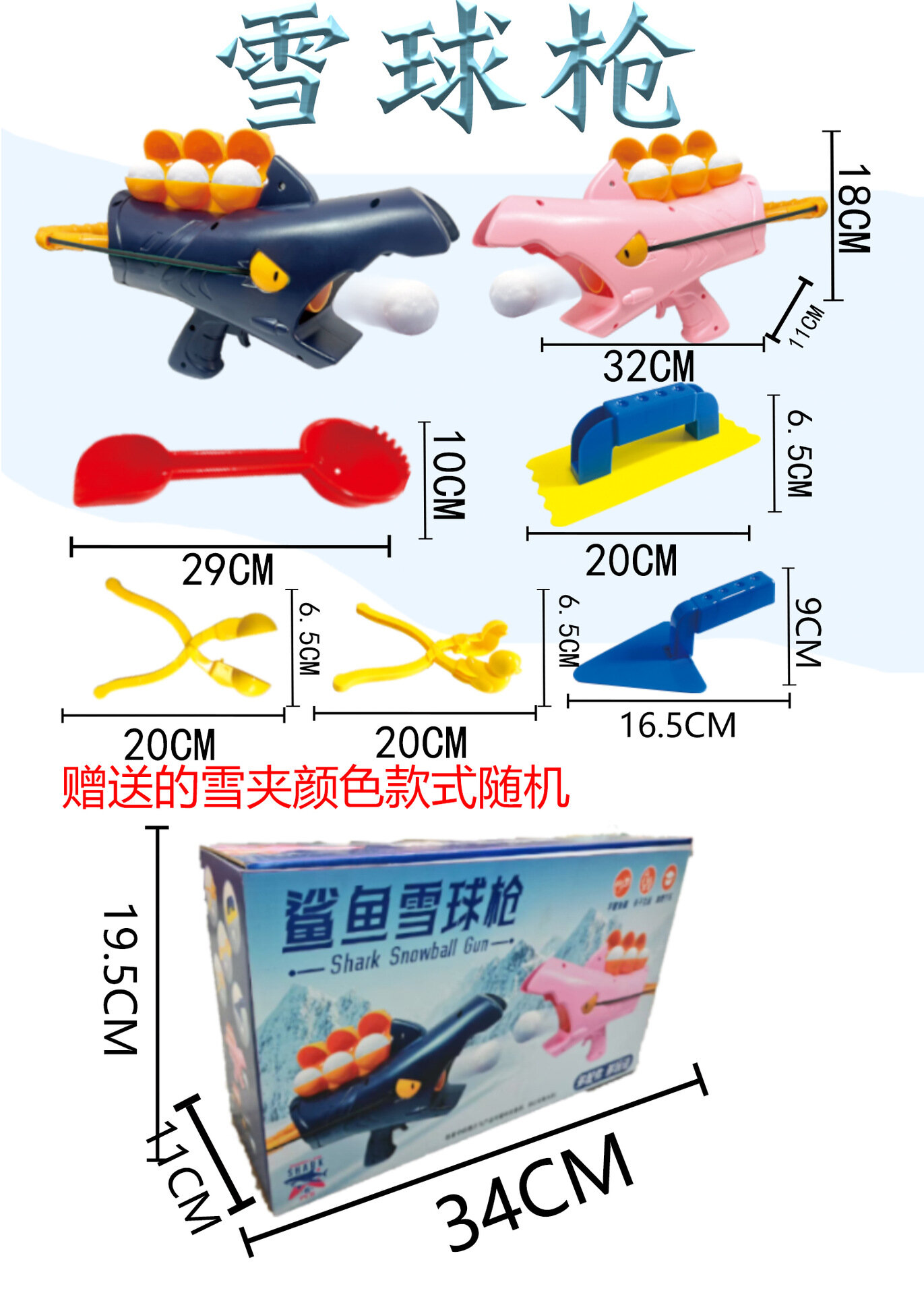 Снежный пистолет, артефакт для снежной битвы, инструмент для игры в снег, клипса для снежков, оборудование для запуска, зимняя игрушка с клипсой для снега, снежный пистолет