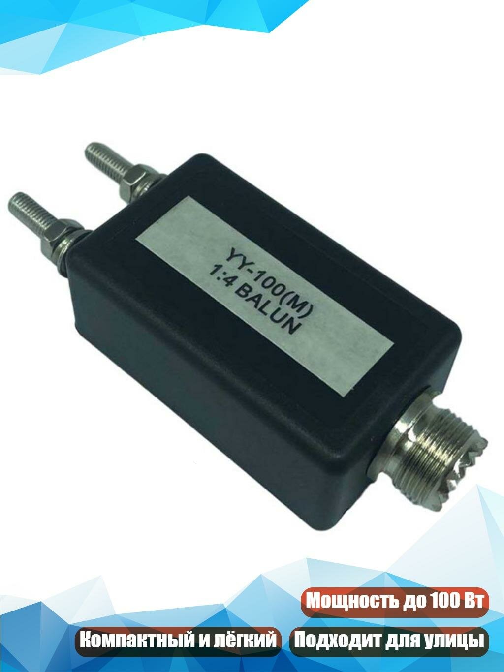 Балун 100 Вт 1:4 для КВ антенны, мини, тип M