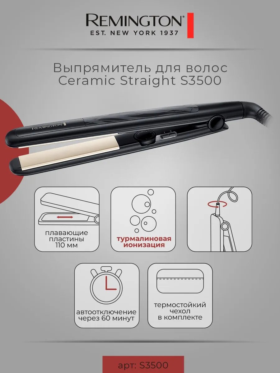 Утюжок для волос керамический Ceramic Straight S3500