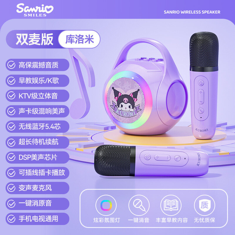 Kuromi Беспроводной Bluetooth микрофон-динамик для детей, двойной микрофон, подарок на день рождения домашнее