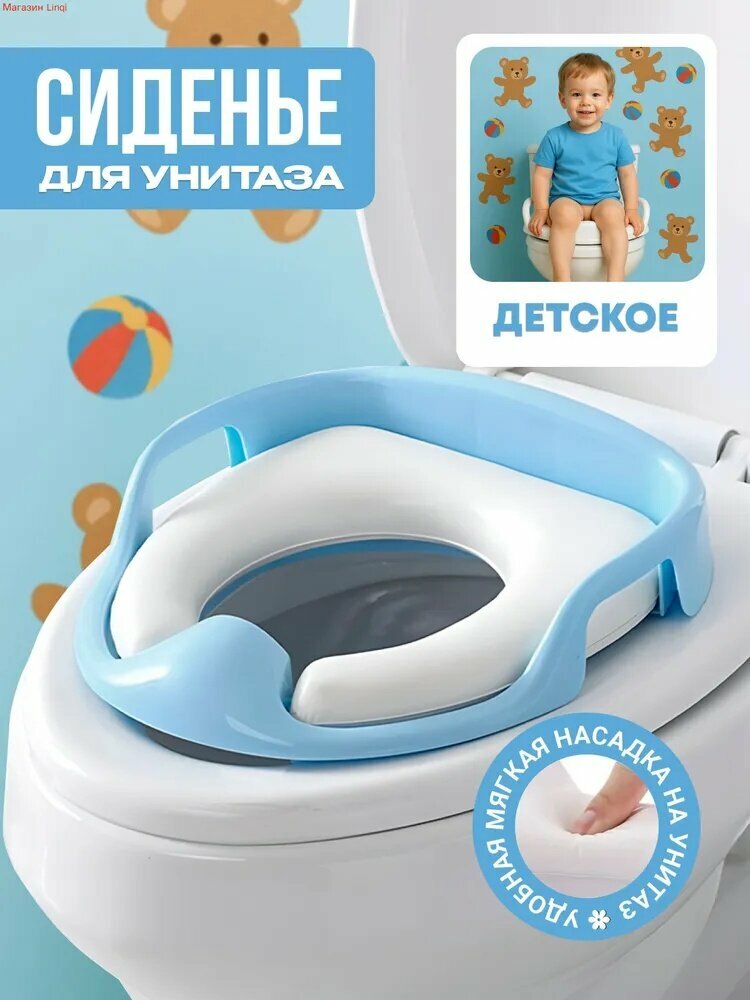 Сиденье для унитаза детское мягоке / накладка на унитаз детская мягкая / адаптер /