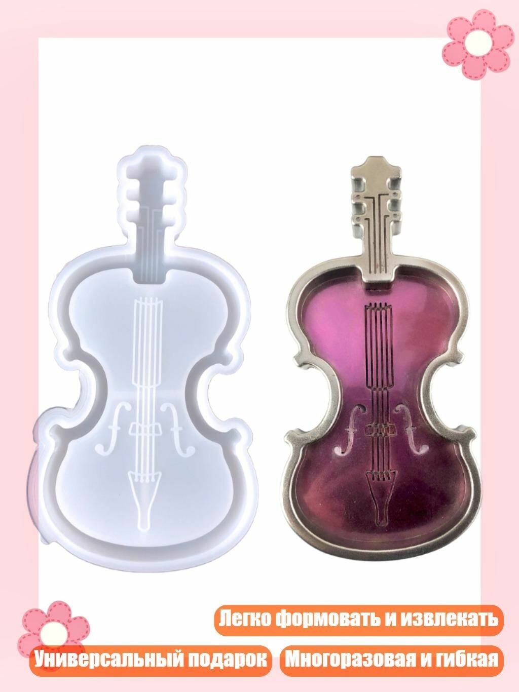 Шкатулка для хранения в форме рыбы/скрипки, силиконовая форма, Четкий - Гитара