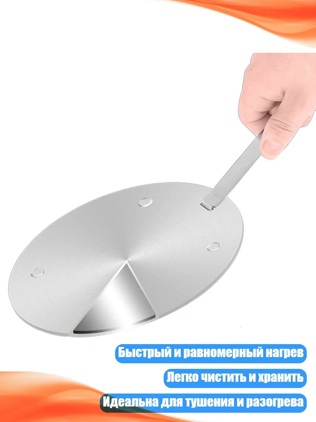 Распределитель тепла для плиты из нержавеющей стали, 28cm