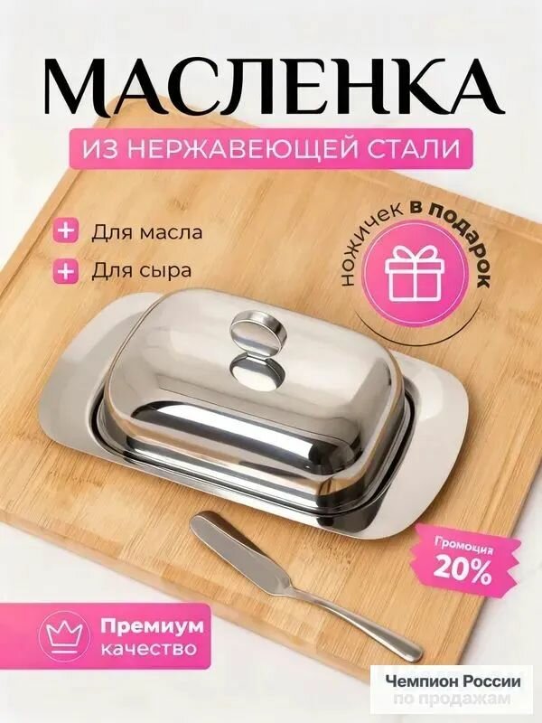 Масленка, сырница