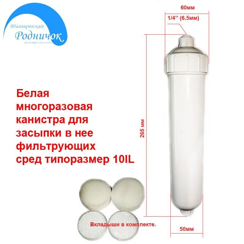 Канистра под засыпку белая 10IL с быстросъемным соединением на трубку 1/4" (6,5мм). (Колба для дистиллятора, деионизатора)