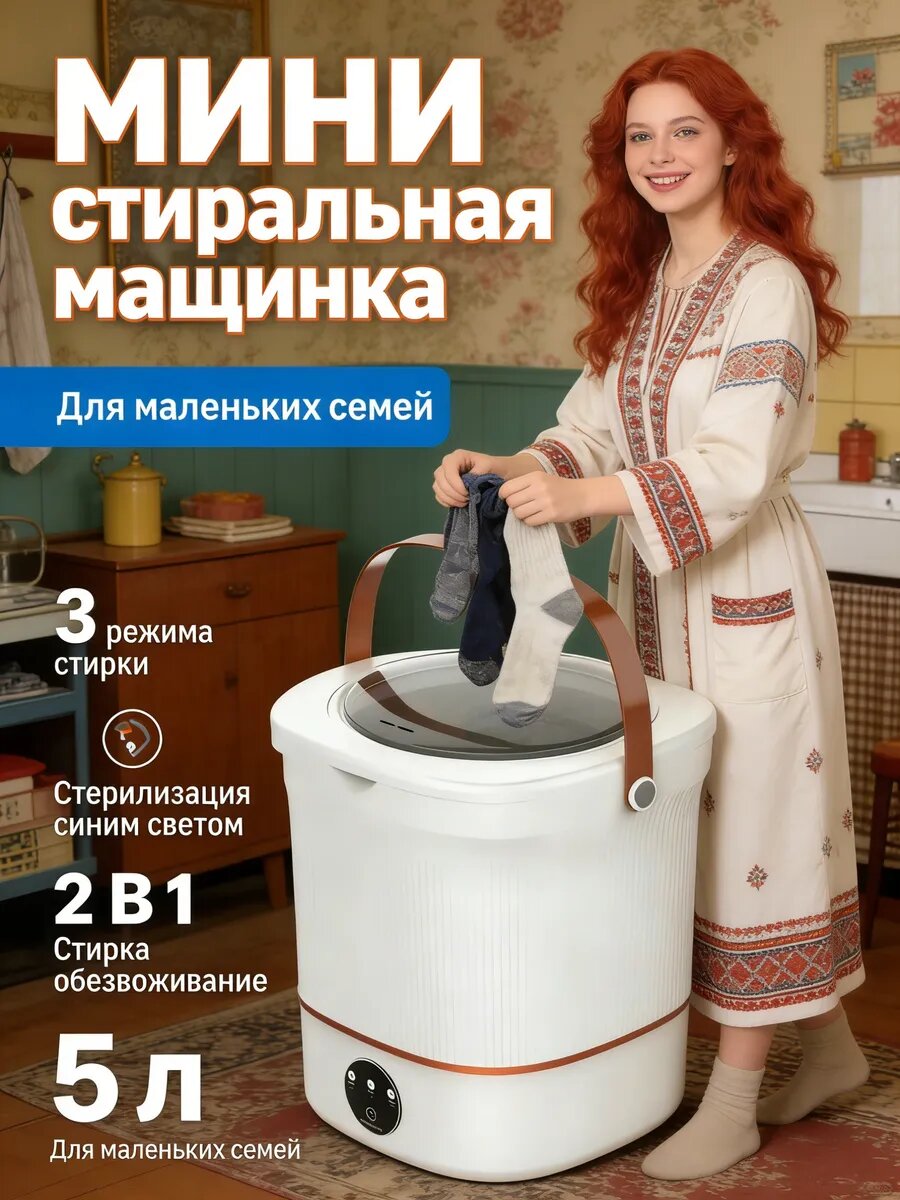 Складная стиральная машина мини с отжимом лотос