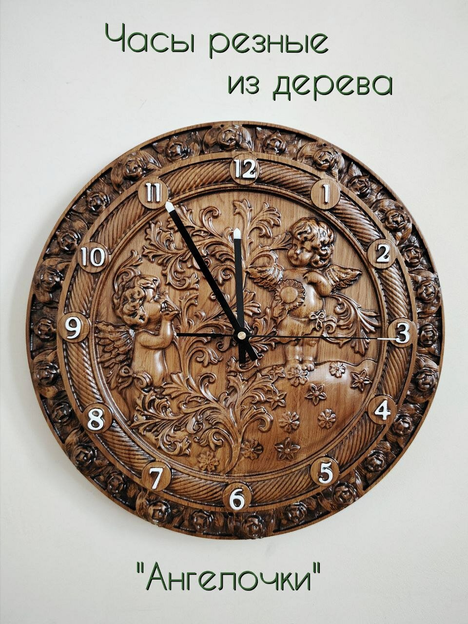 Часы настенные деревянные резные из массива дуба "Ангелочки", диаметр 38см, резные