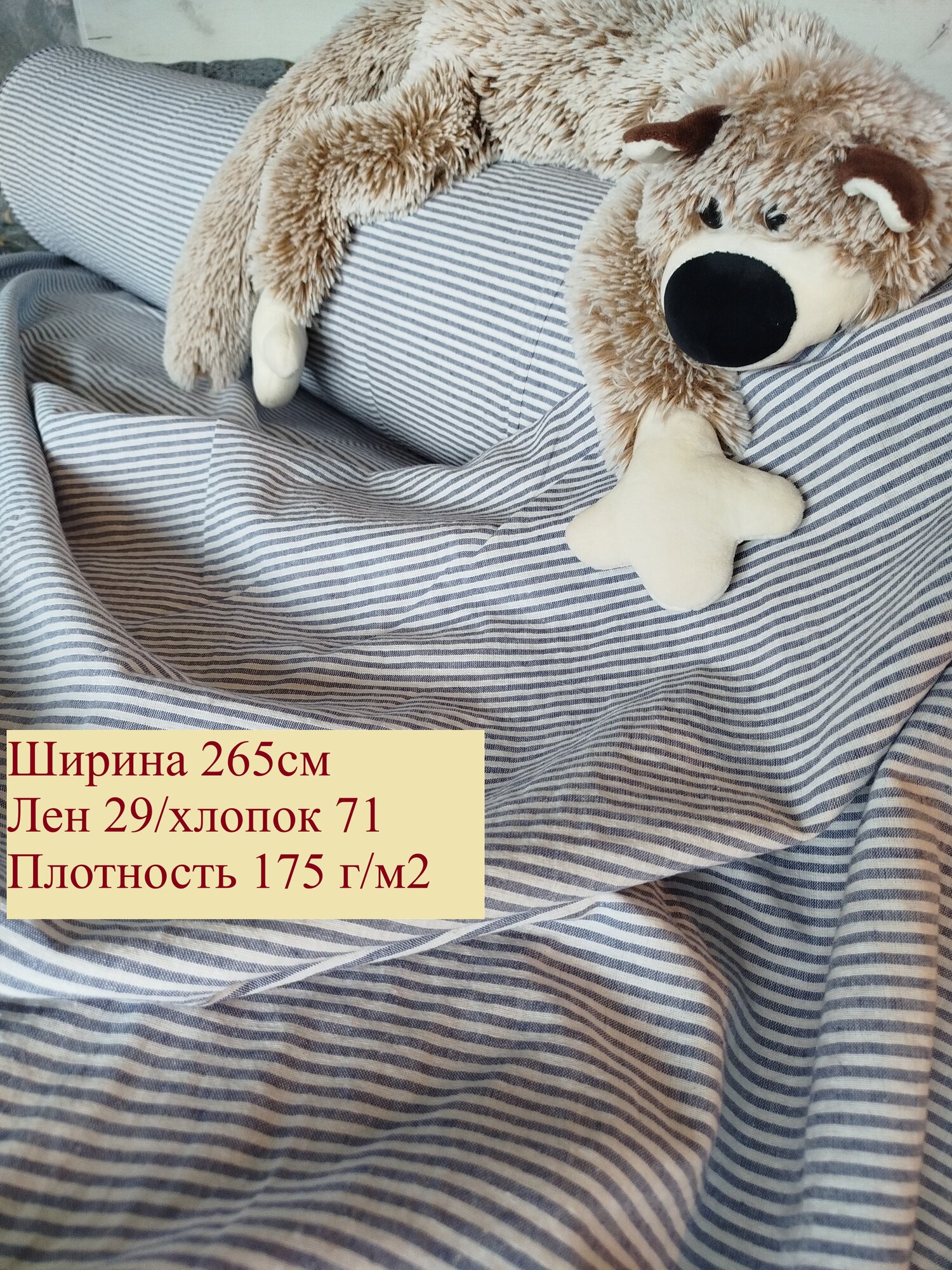 Ткань "Лен полосатый синий" лен29/хлопок71, ширина 265см, плотность 175г/м2