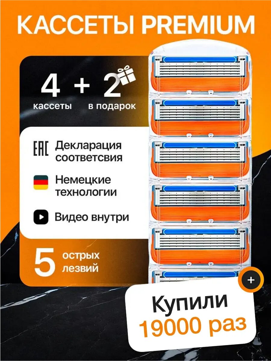 Лезвия Кассеты для бритья 6 шт