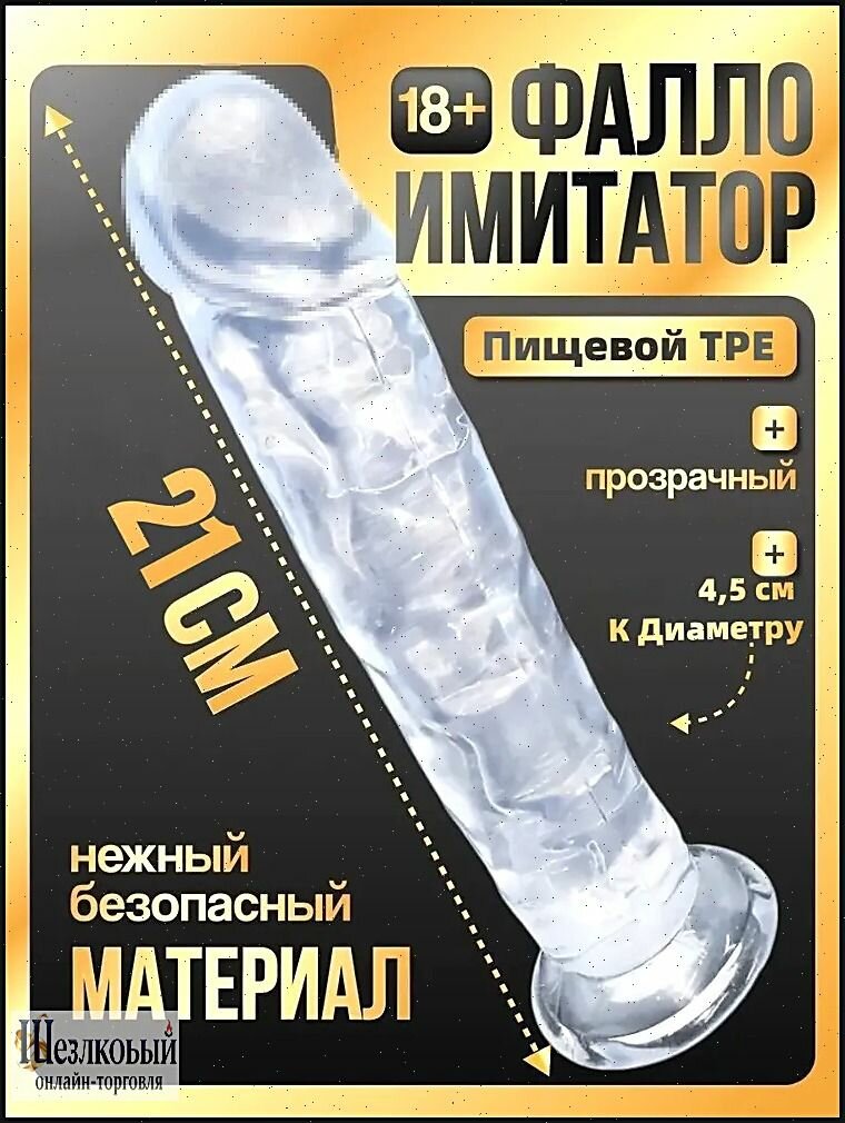 Фаллоимитатор, 21см — фото 1