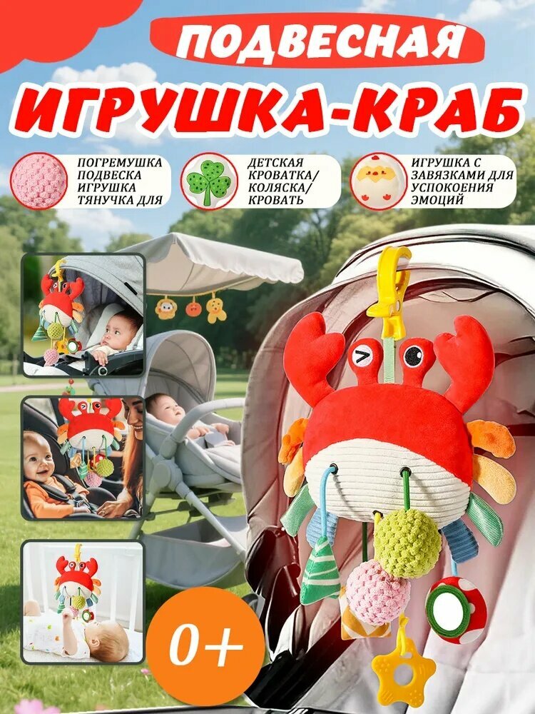 Подвесная игрушка-погремушка с тянущимися элементами (35-40 см) для кроватки и коляски, развивающие игрушки для малышей 0-1 года, подарок новорожденному.