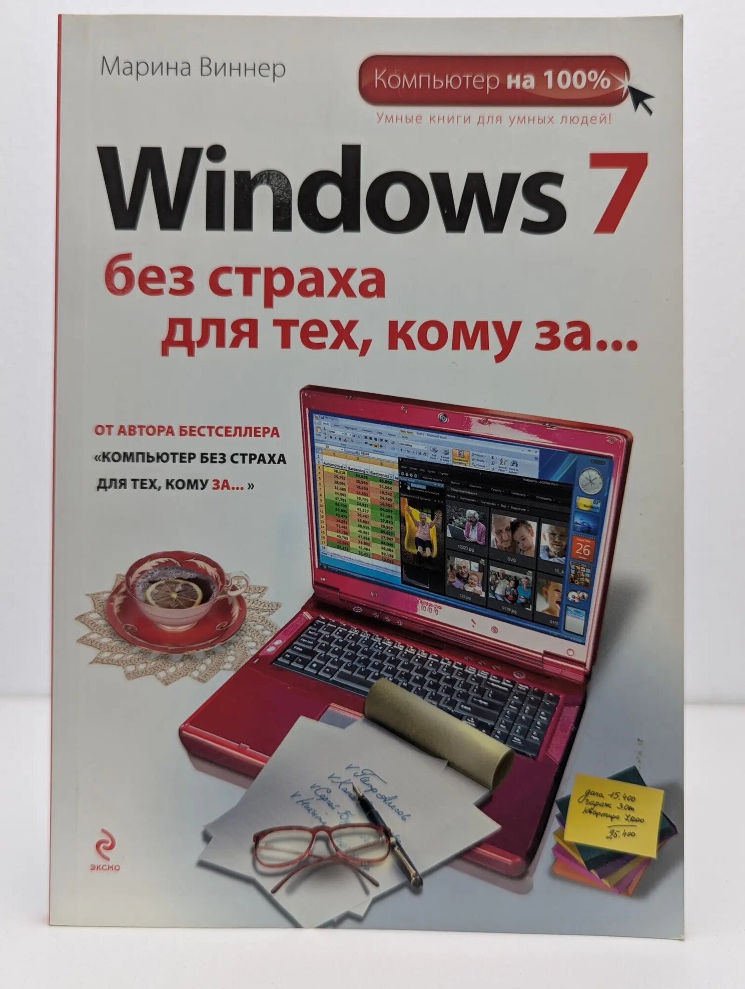 Windows 7 без страха для тех, кому за Виннер Марина 2011