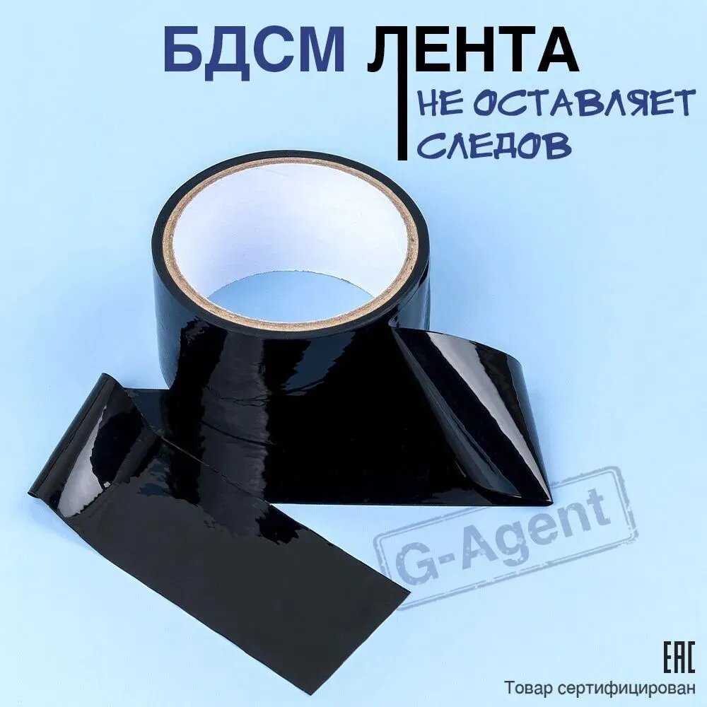 Лента для связывания эротик / БДСМ скотч для секса и бандажа