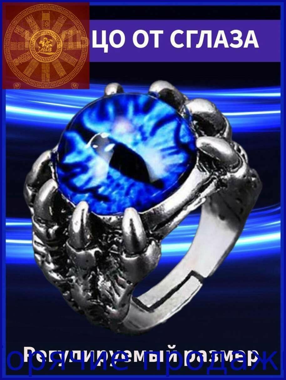Кольцо регулируемое Глаз дракона мощный амулет