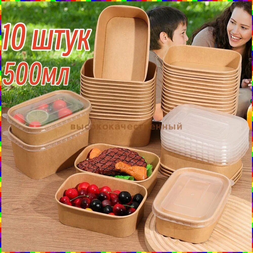 Экологичные одноразовые контейнеры для еды из крафт-бумаги, 10 штук
