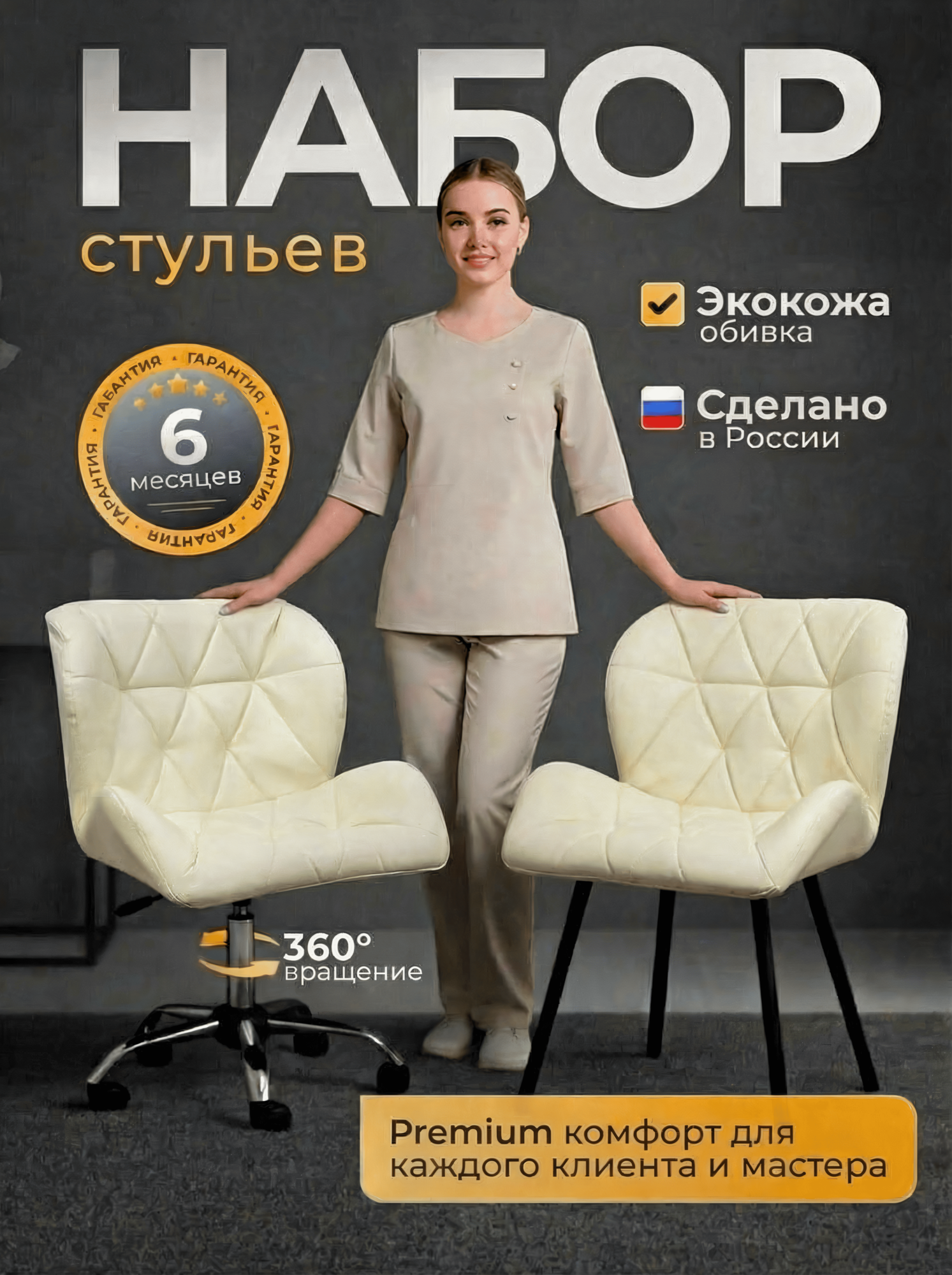 Стулья мастера и клиента, FitBest, комплект, экокожа, айвори