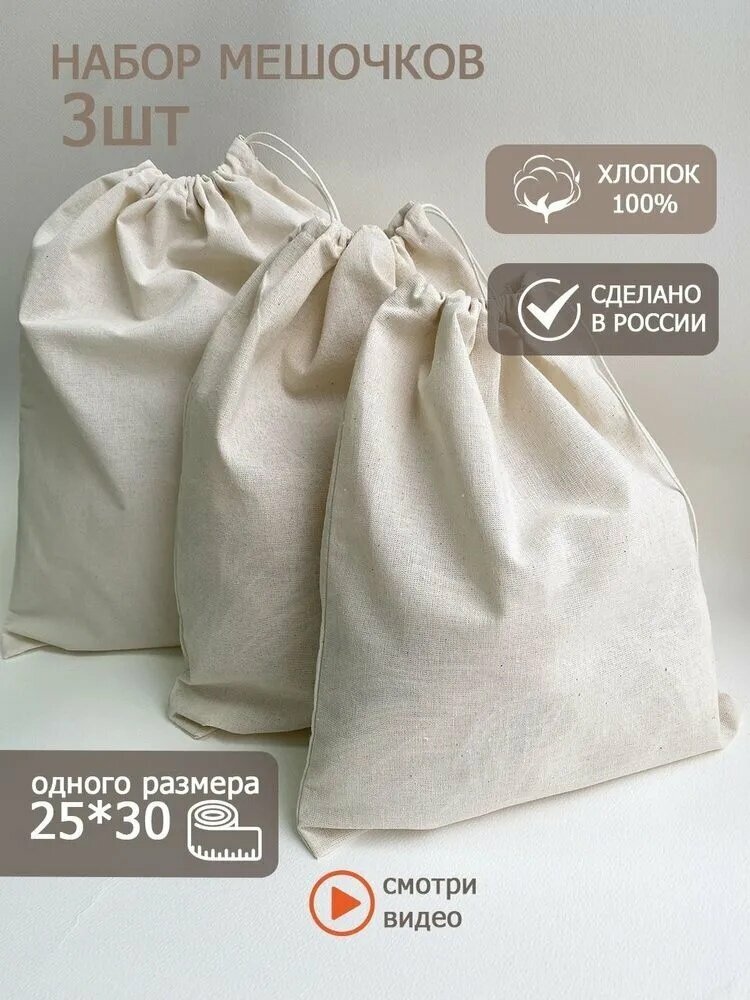 Мешок для хранения 30 см х 25 см