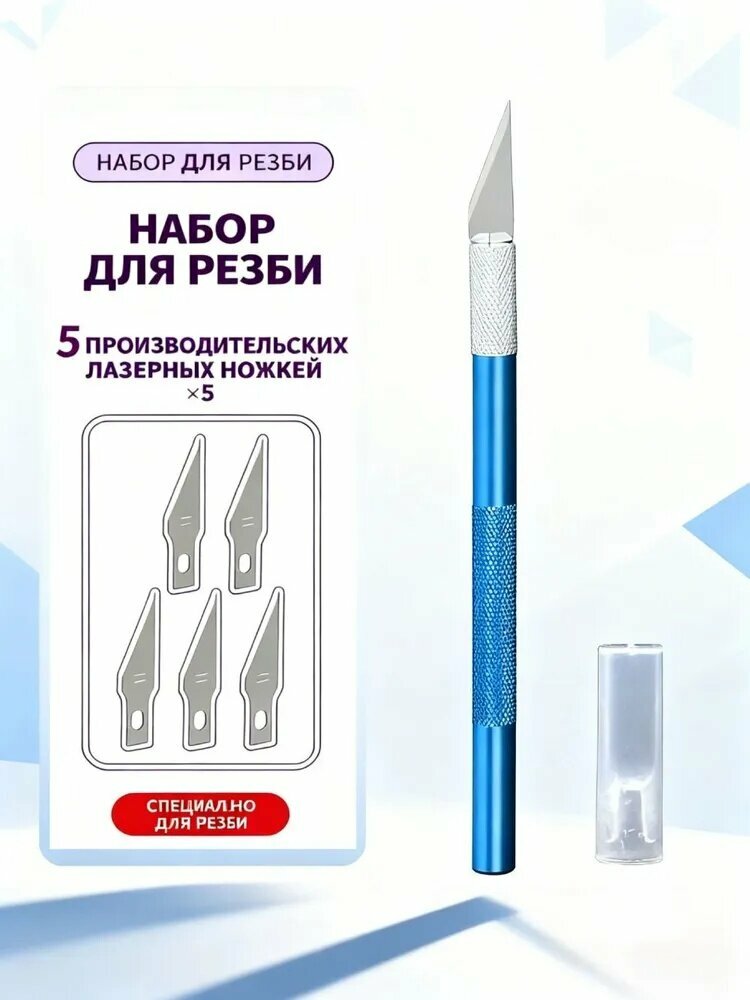 Штихель, Прецизионный 5 лезвий для резки и гравировки, 1 шт