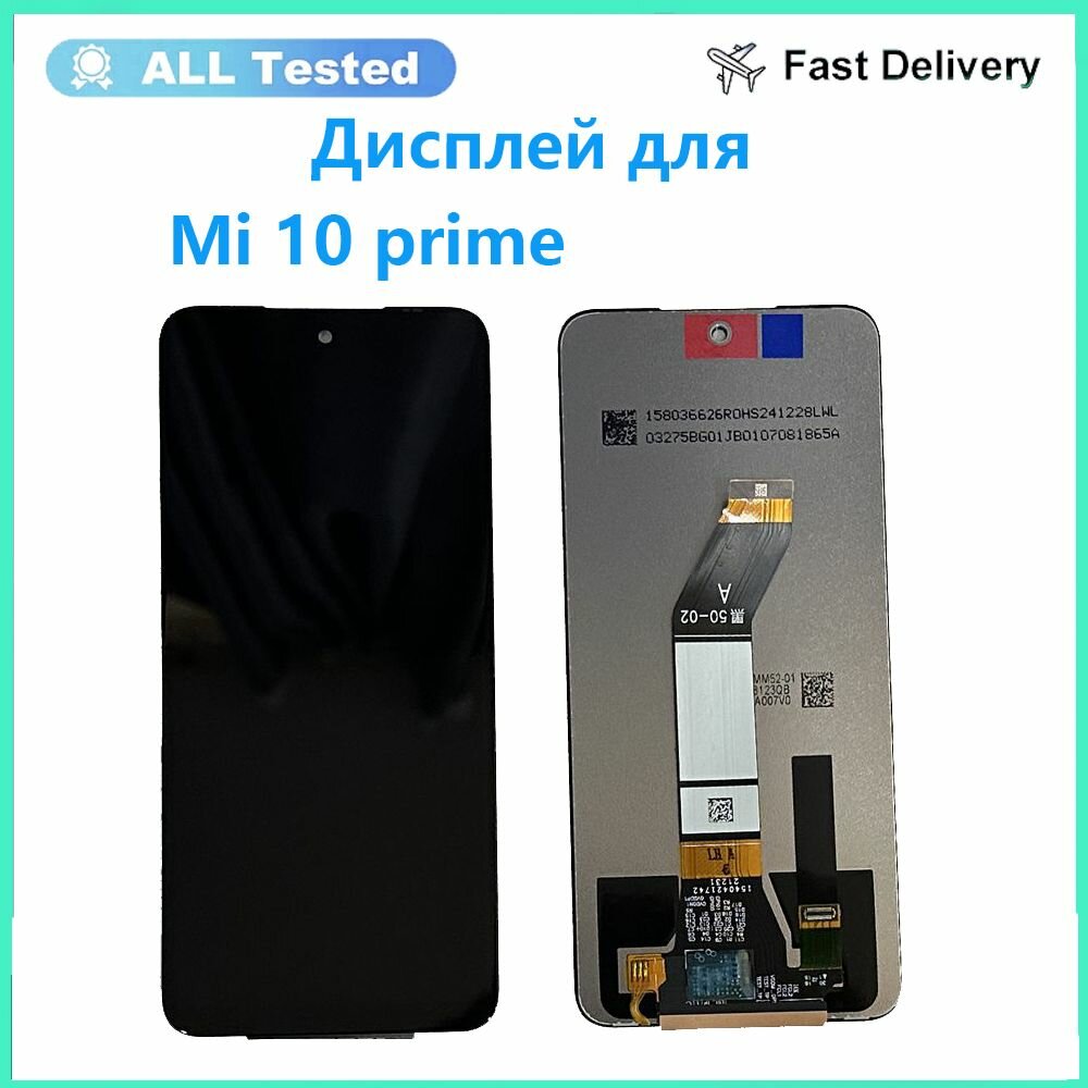 Дисплей для Redmi 10 prime; дисплей в сборе с сенсорным экраном; черный ; содержать инструментов