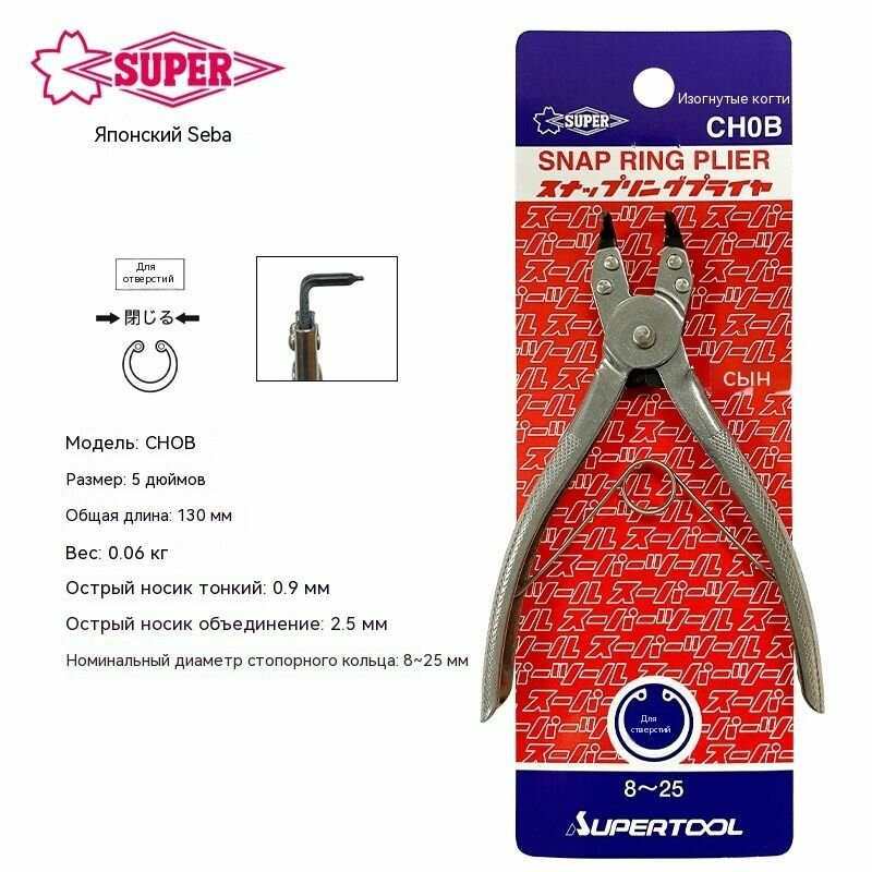 Плоскогубцы Super Tool CH0B, Япония, для стопорных колец, 8-25мм