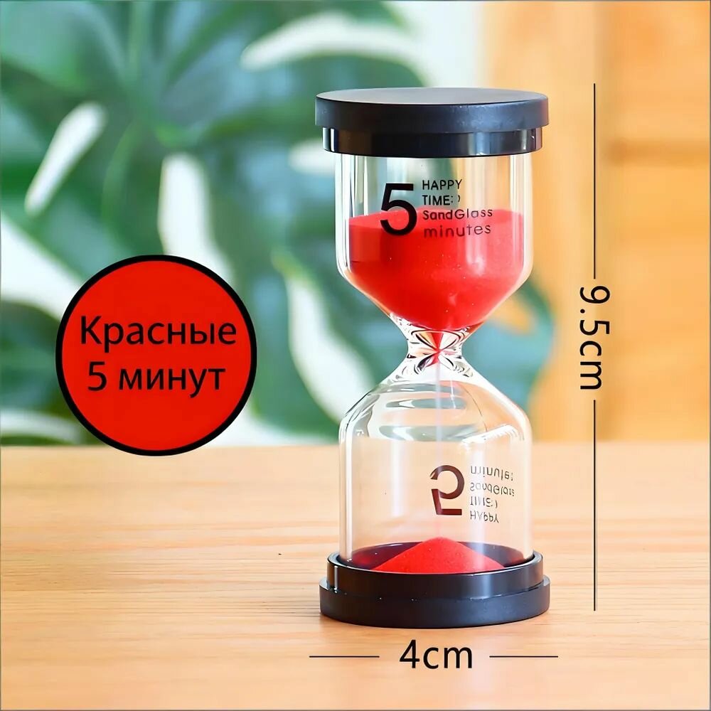 Песочные часы на 5 мин, 1 шт