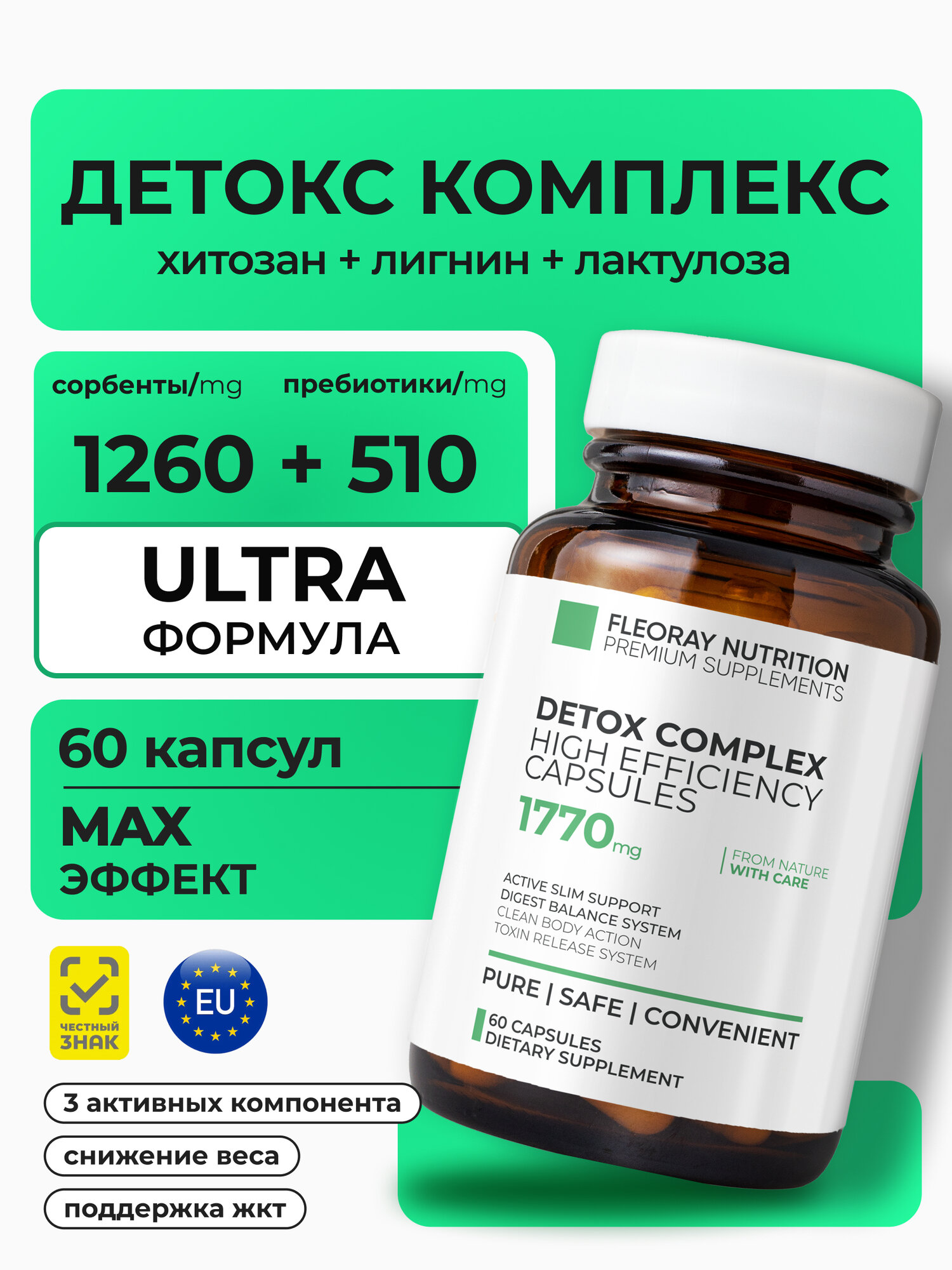 Хитозан для похудения и уменьшения аппетита FLEORAY NUTRITION детокс-комплекс