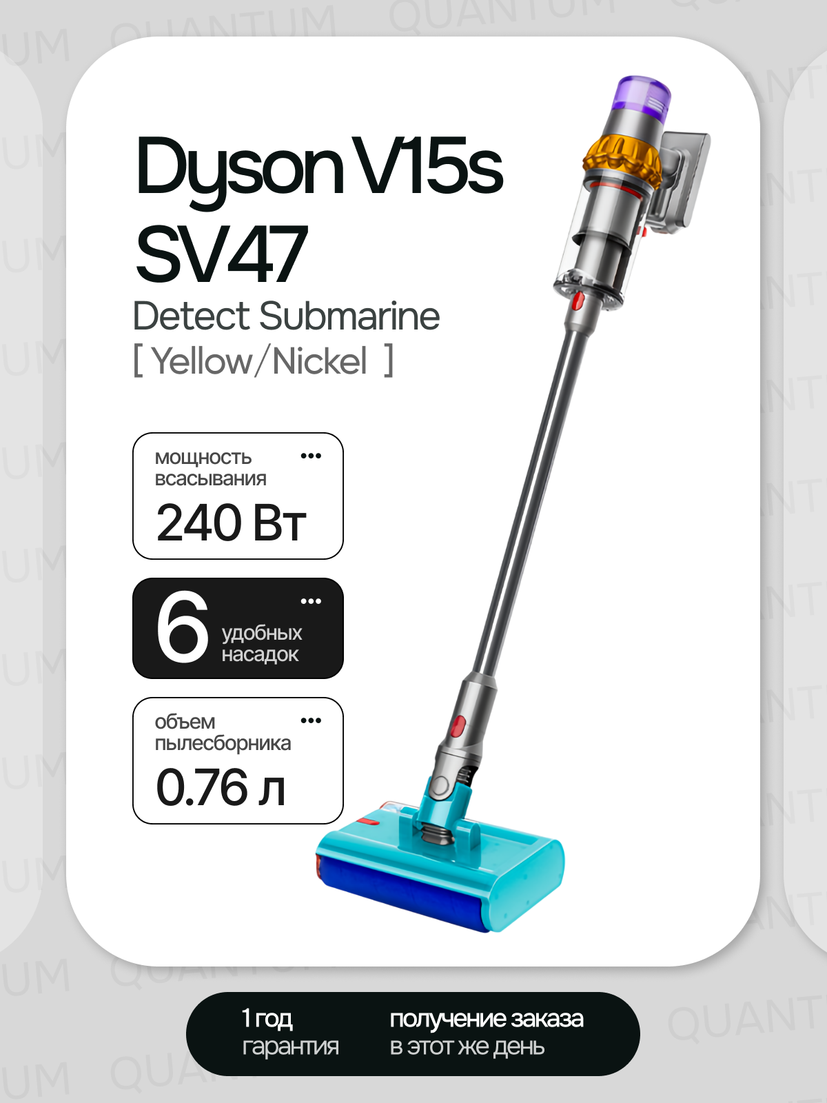 Вертикальный пылесос V15s SV47 Detect Submarine Yellow/Nickel