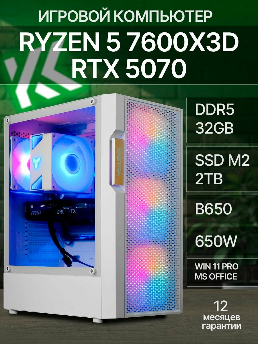 ПК в сборе Белый AMD Ryzen 5 7600X3D, RTX 5070 12GB, DDR5 32GB, SSD 2000GB