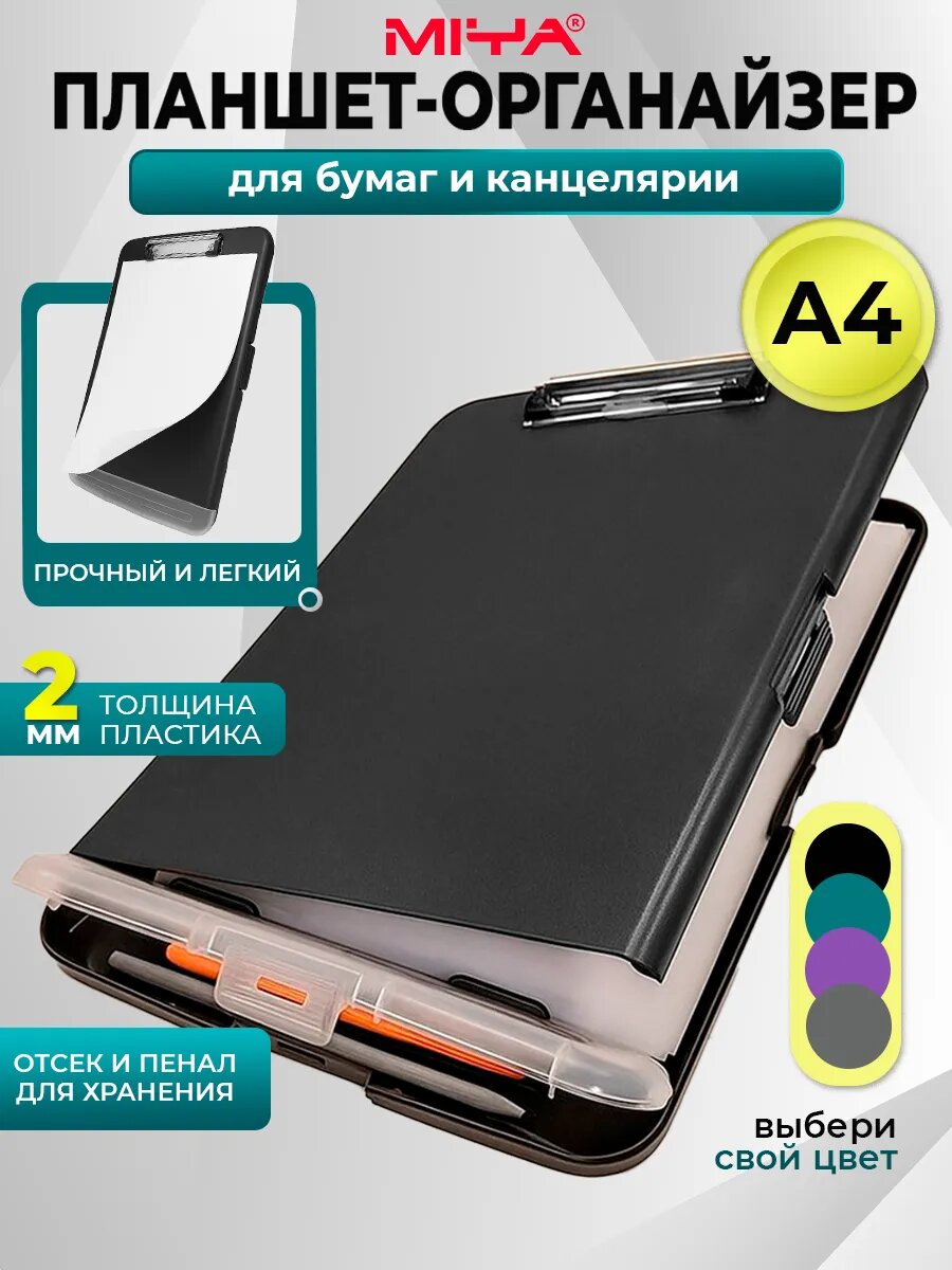 Планшет папка канцелярский с зажимом, формат черный А4 31103/BLACK