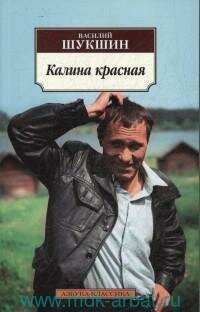 Книга "Калина красная : киноповести"