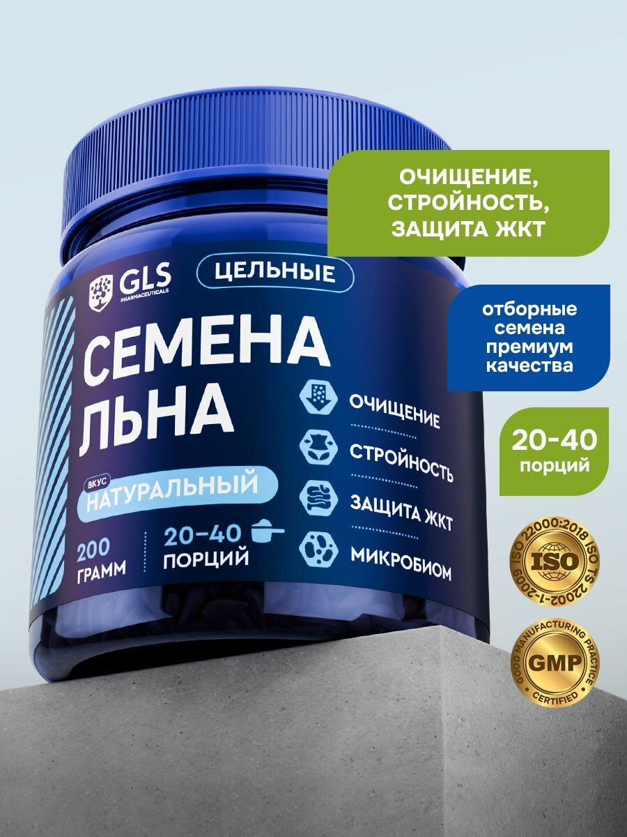 Семена льна для похудения, для снижения веса и детокса, 200 гр