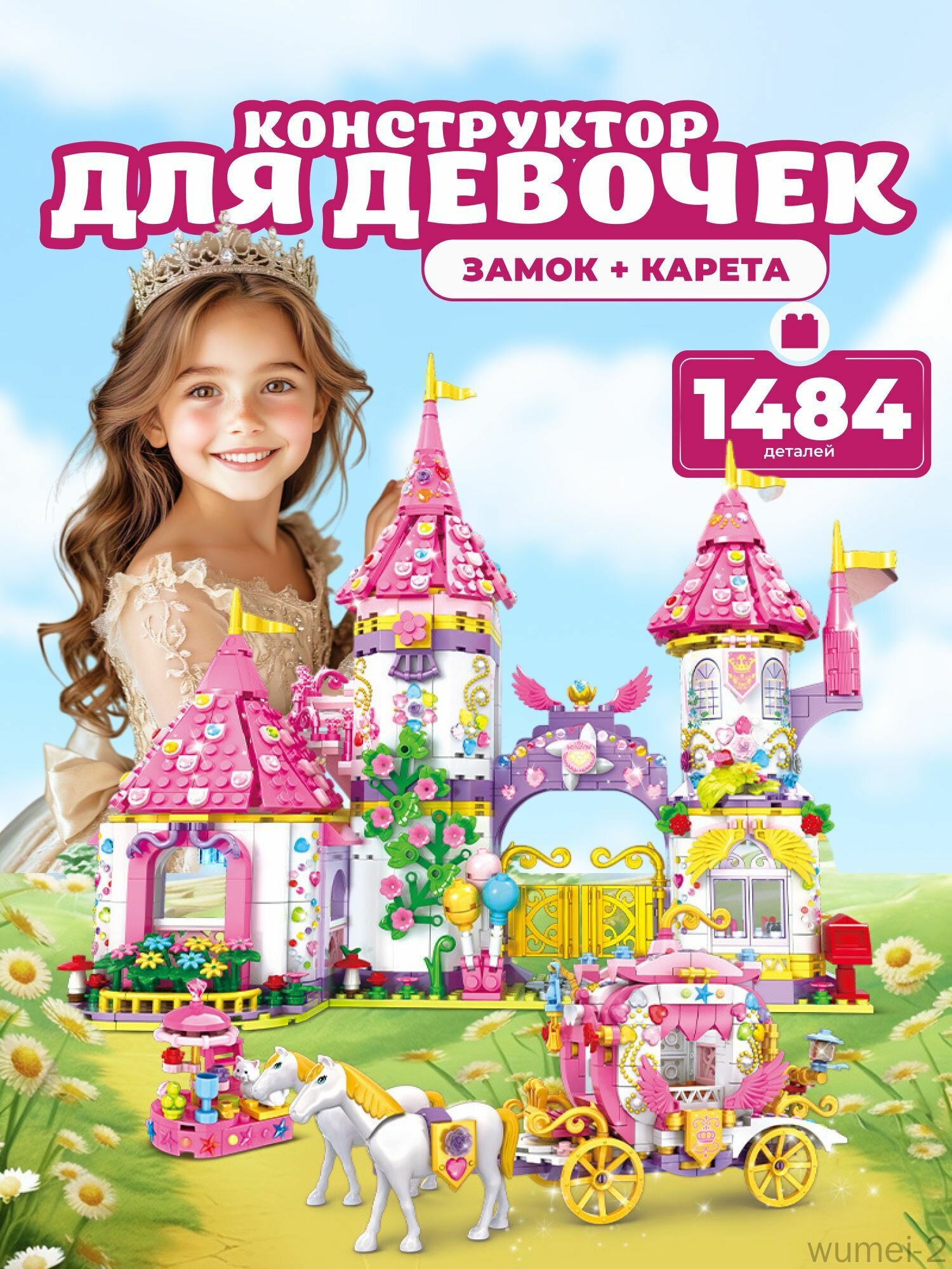 Конструктор для девочки волшебный Замок и карета принцессы, совместим с лего для девочек