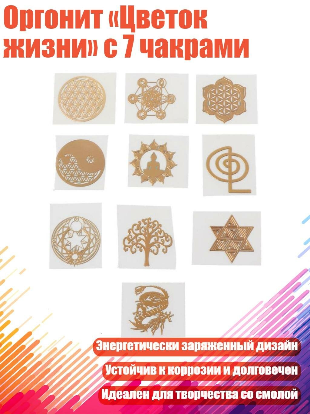 Оргонит «Цветок жизни» с 7 чакрами, L