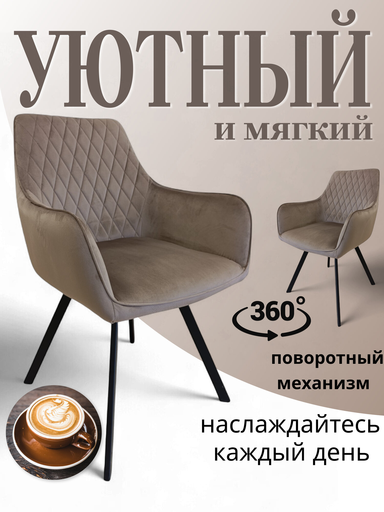 Кресла для кухни 2 шт, Терминал DC79001R поворотный на 360 градусов, какао cap 71