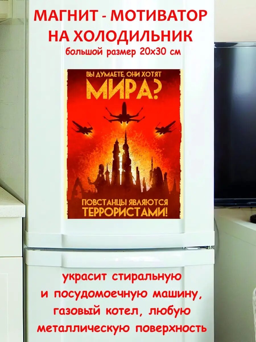Магнит большой 20 на 30 см. на холодильник Звездные войны - готовый подарок