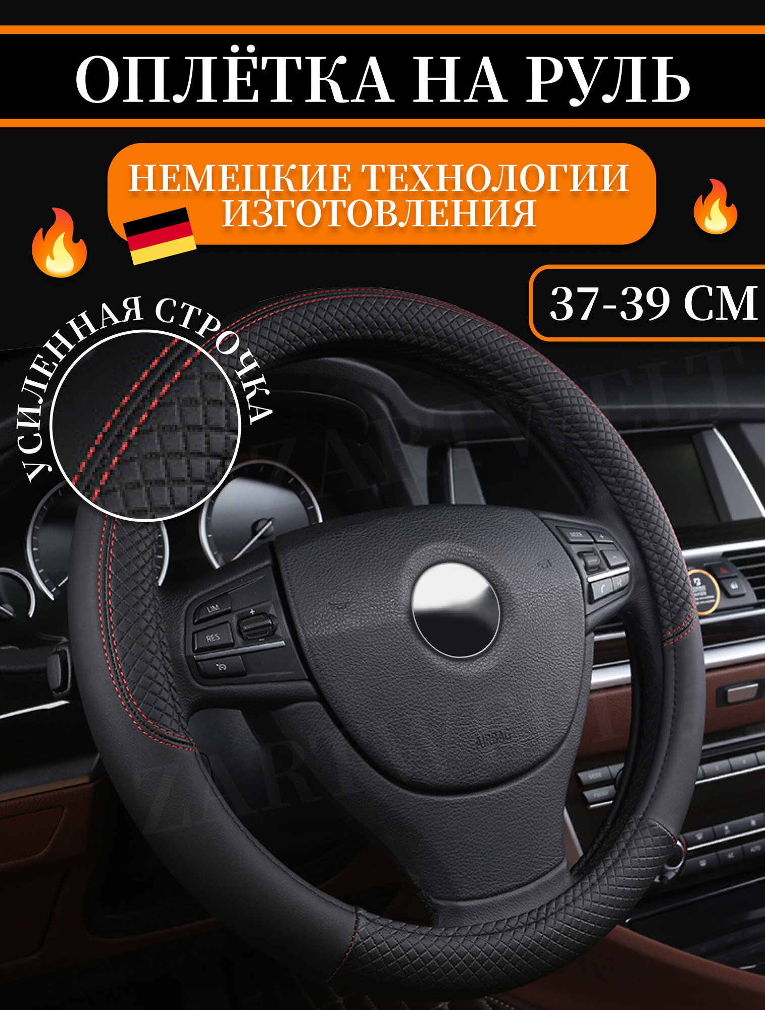 Оплетка на руль, 37-39 см, из экокожи, универсальный чехол на руль, черный с красной ниткой