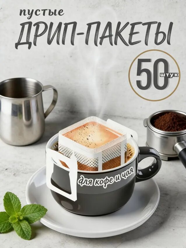 Фильтр для кофе белые 7.5x9 см, 50 шт