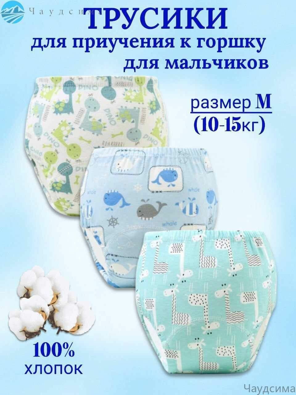 Трусики для приучения к горшку многоразовые, Kids_time, набор 3 шт.