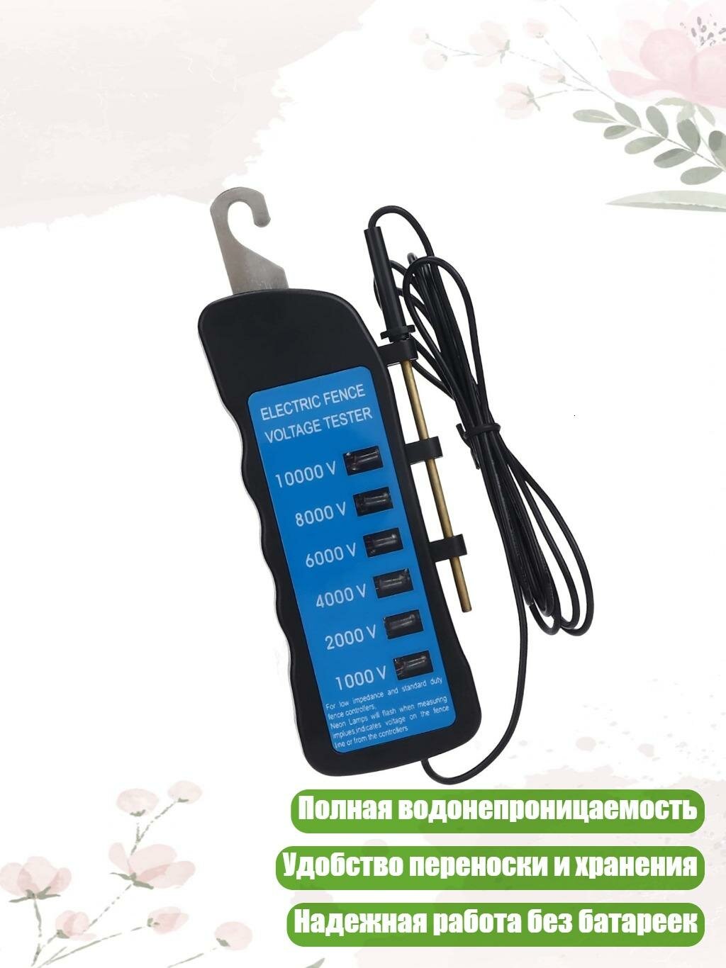Высоковольтный электротестер для ограждений