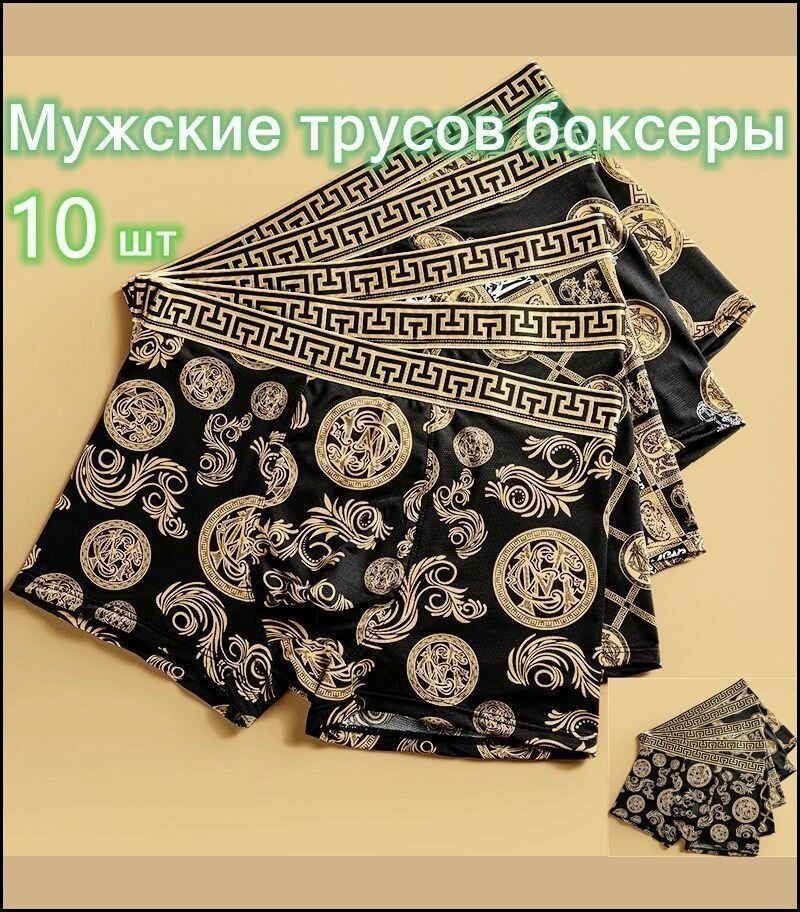 Комплект трусов брифы, панталоны Мужские трусов боксеры Подарки для пар, 10 шт