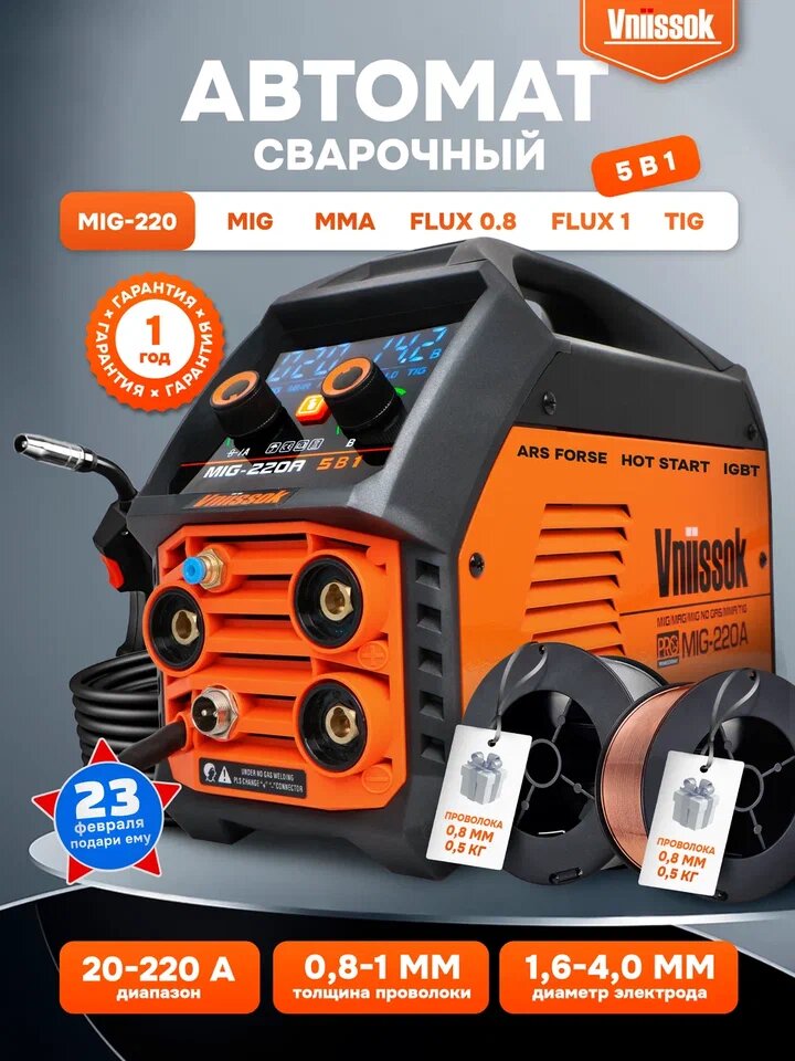 Сварочный инвертор VNIISSOK MIG 220 с газом и без газа (5 в 1)