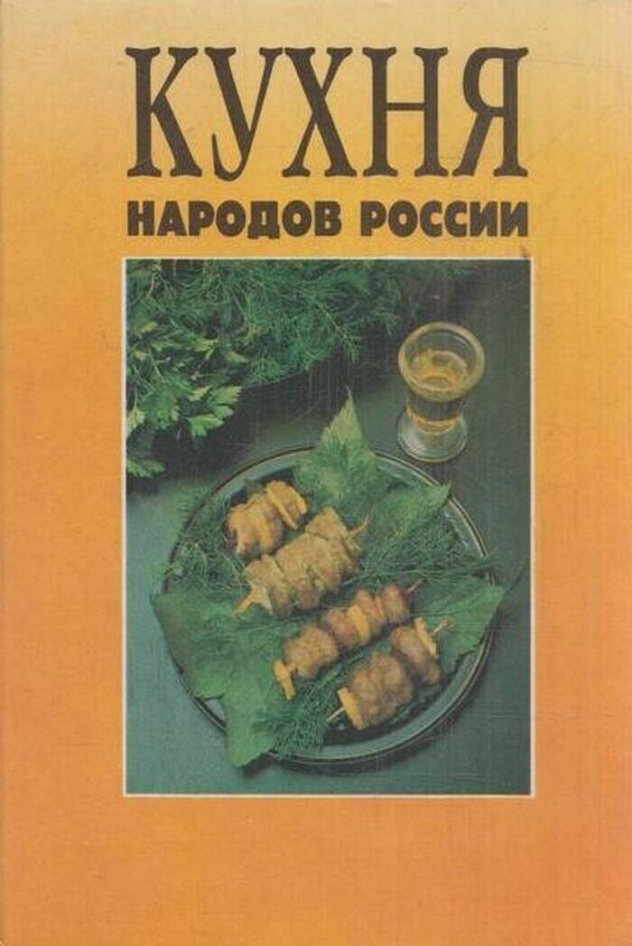 Кухня народов России