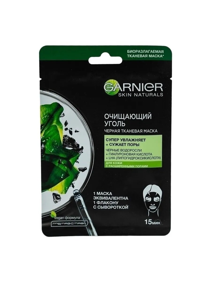 Маска тканевая для лица Garnier Очищающий уголь и черные вод