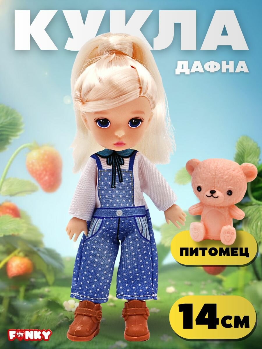Модная кукла Дафна 14 см. с аксессуаром