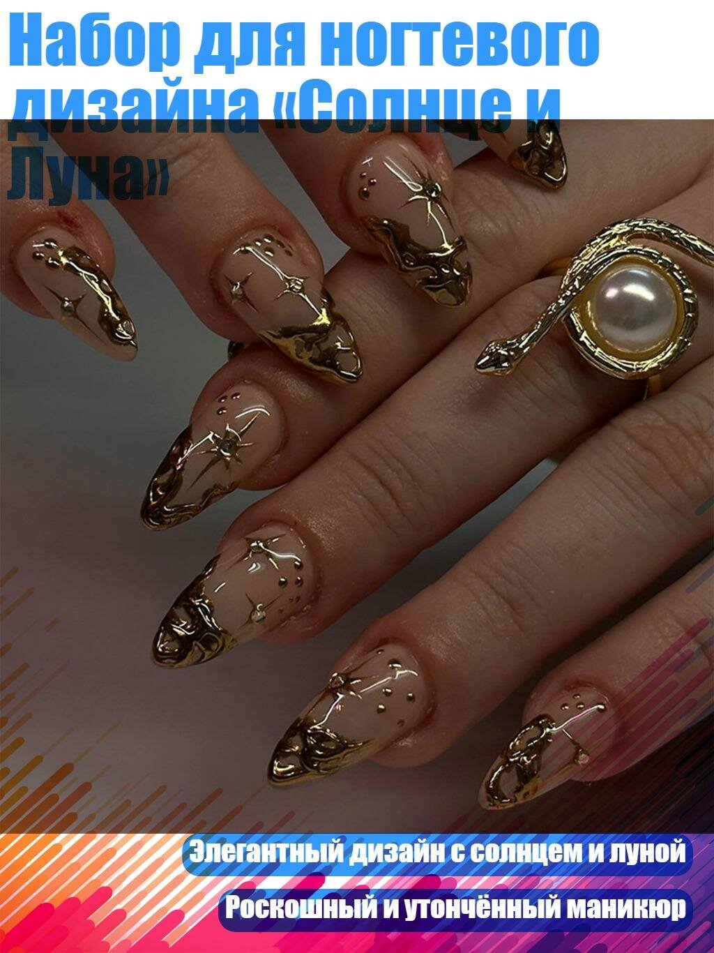 Набор для ногтевого дизайна «Солнце и Луна»